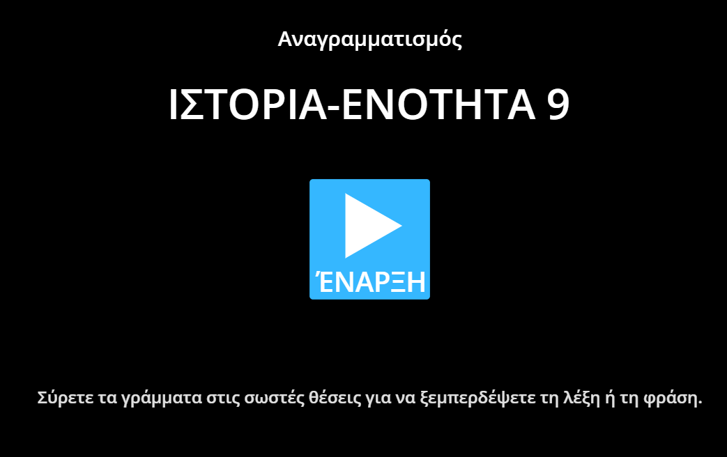 ΕΝΟΤΗΤΑ 9 - panoraiavlachou.gr